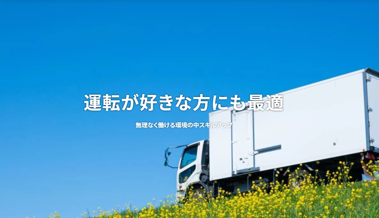 弘紗植物輸送株式会社｜虹色マーチ