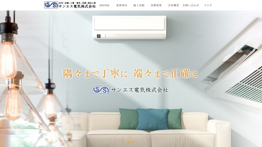 サンエス電気株式会社｜虹色マーチ