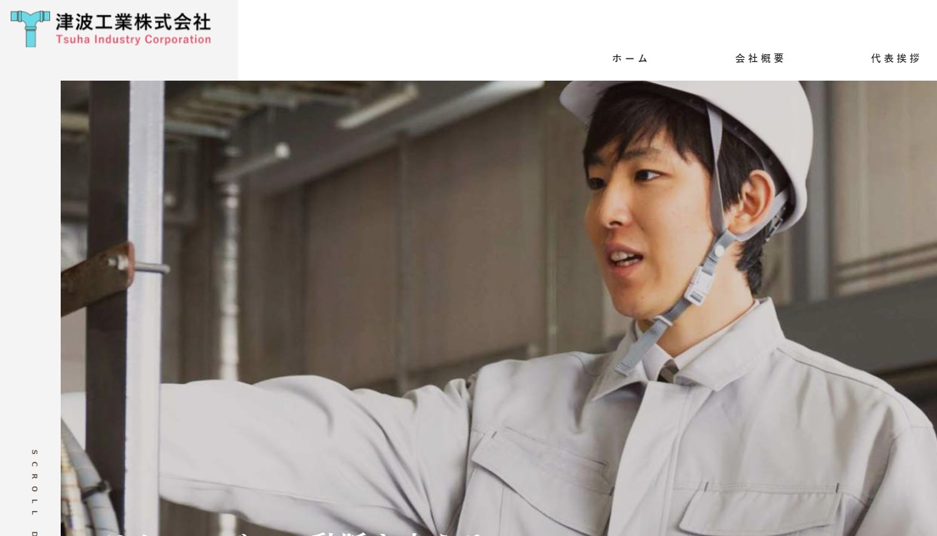 津波工業株式会社｜虹色マーチ